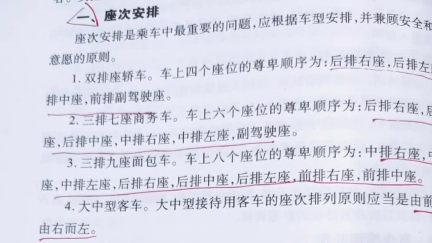 与领导乘车如何安排座位?