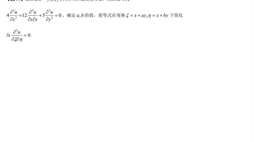 2020张富考研数学基础:高数第9讲多元微分学4偏导数计算二