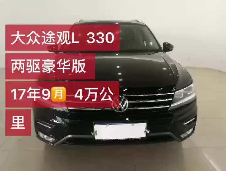 大众途观L330两驱豪华版 17年9月