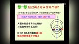 初一数学微课确定圆的条件(海滨中学 麦淑鑫)
