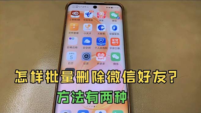 微信怎样批量删除好友?方法有两种,我也是刚刚才知道的