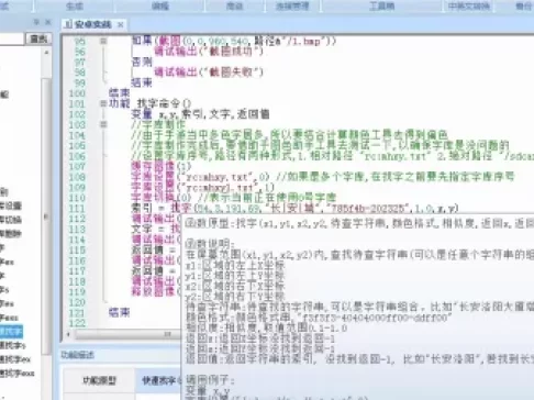 蓝丝雨TC教程10.找字命令