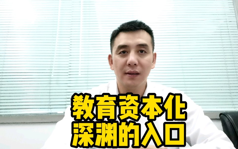 国家双减教育政策出台,喜大普奔,拒绝教育成为资本的收割机