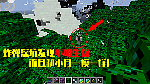我的世界之小月历险记 第80集 为了测试无限炸弹,却在坑底发现另一个...
