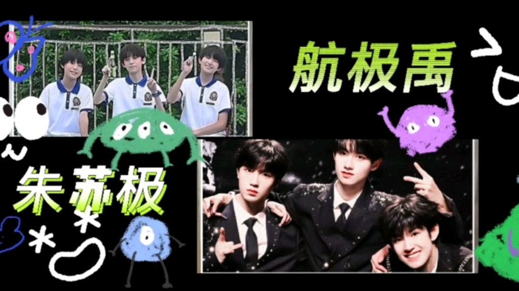 【TF家族三代cpReaction】朱苏极、航极禹别管我了我们一起过(勿...