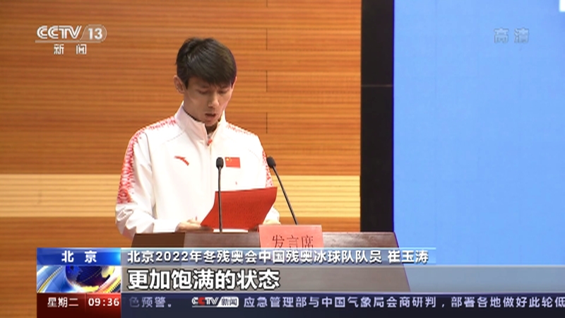 [新闻直播间]北京2022年冬残奥会将于3月4日开幕 冬残奥会中国体育...