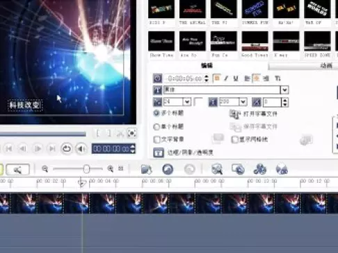 会声会影视频制作教程.051.淡入淡出字幕效果