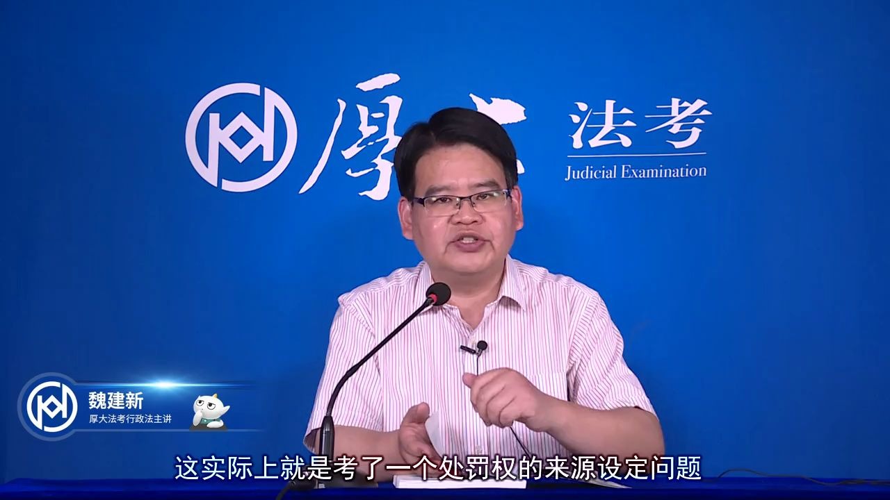 2020年行政法-厚大法考-主观题专题精讲-魏建新(完结)