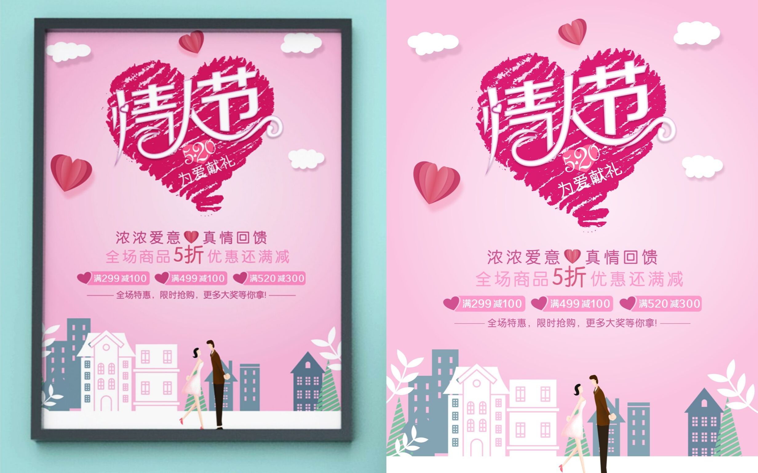 【平面设计】今天情人节,大家跟着老师来做情人节活动海报吧!