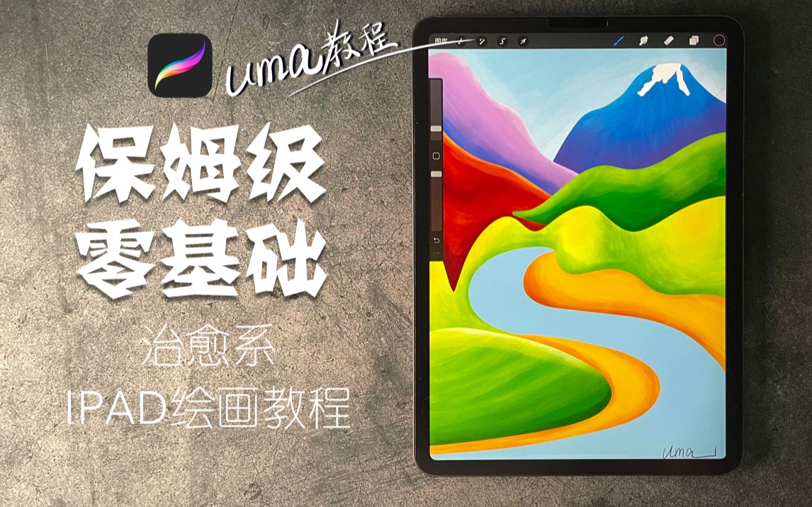 【IPAD绘画|Procreate】“和山川河流一样我们都是宇宙的孩子”失踪...