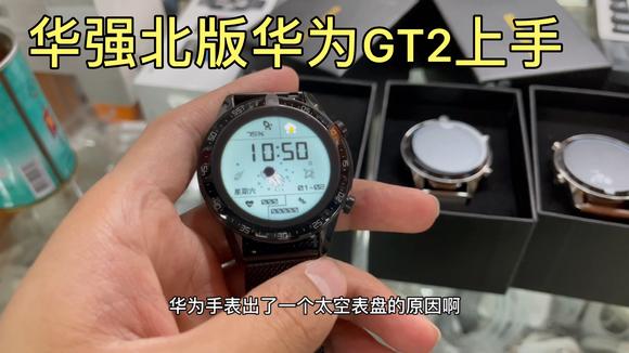 华强北最近突然火爆的复刻版华为手表GT2,只因为一个太空表盘