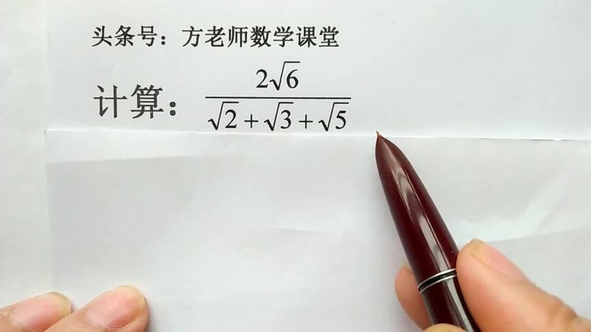 数学8上:二次根式化简计算看起来很难,常规分母有理化,很简单