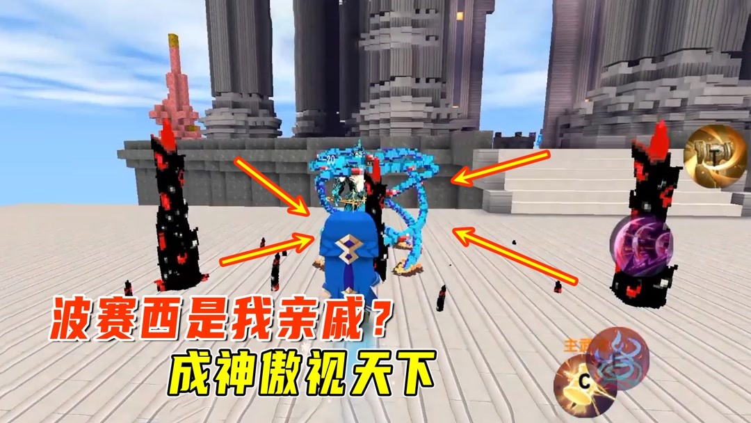 迷你世界斗罗大陆8:波赛西居然我是我亲戚?成神傲视天下