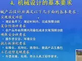 机械设计基础 电子科技大 第01讲 联系Q418768025