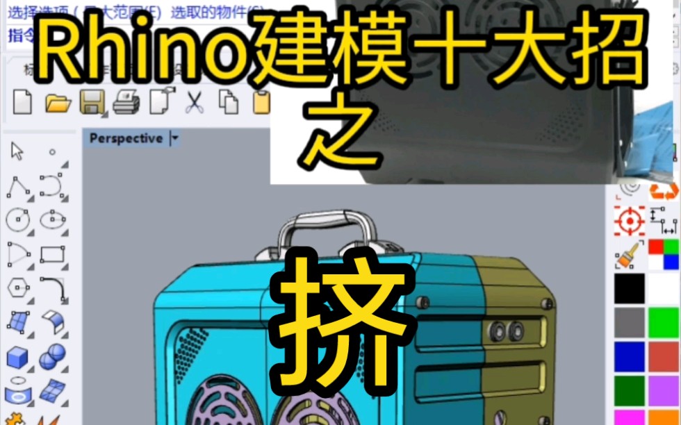 犀牛建模 rhino犀牛建模十大招之挤 建模教程思路讲解