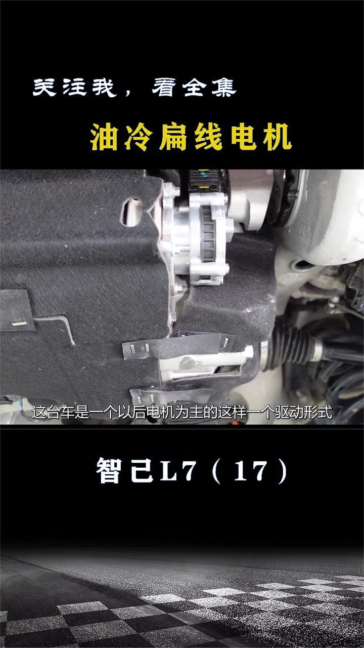 智己L7:油冷扁线电机#大飙车#智己汽车#新能源领航计划