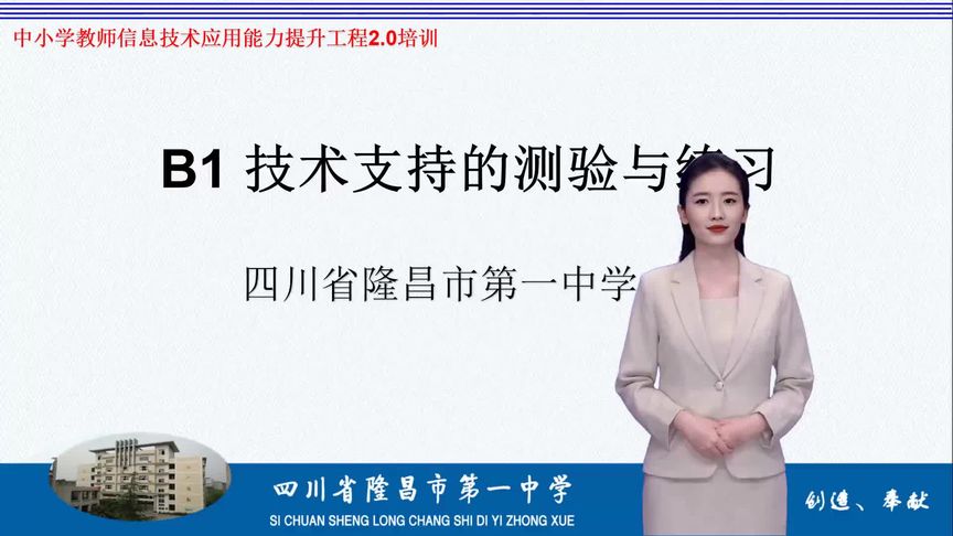 #信息技术2.0 #B1技术支持的测验与练习#教师#