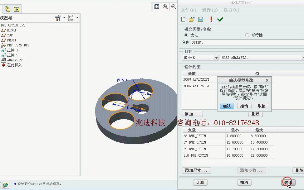 Pro-E/Creo 3.0高级应用教程 - (第11章 可行性/优化应用实例)--11.3 ...