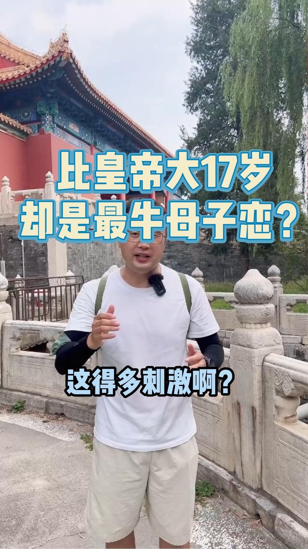 年龄是问题吗?#北京导游小满 #故宫 #人物讲解 #导游成长计划#涨...