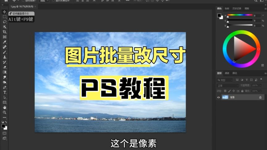 Photoshop批量修改图片尺寸,初学者必学知识点