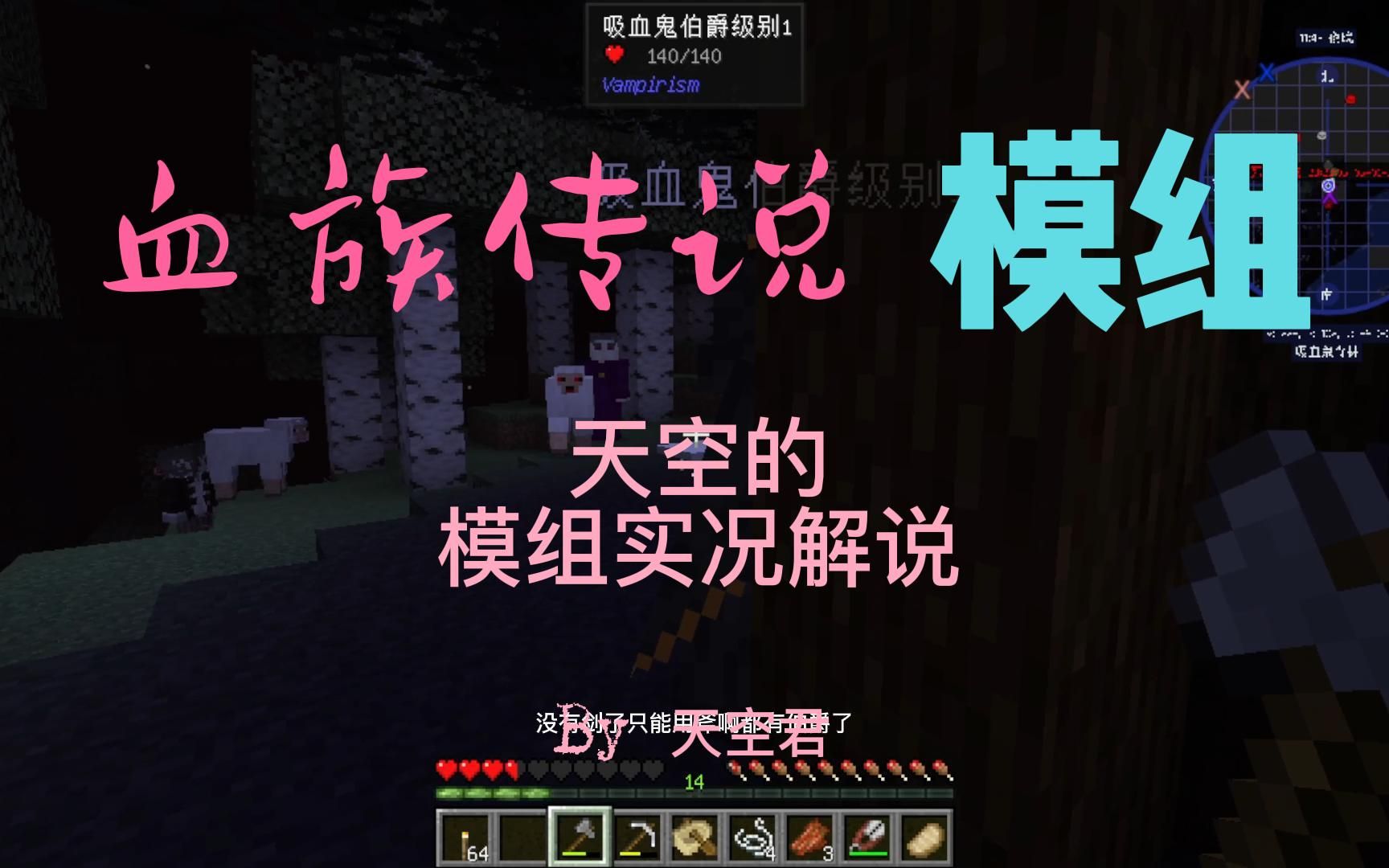 【我的世界】血族传说模组整合包生存#2