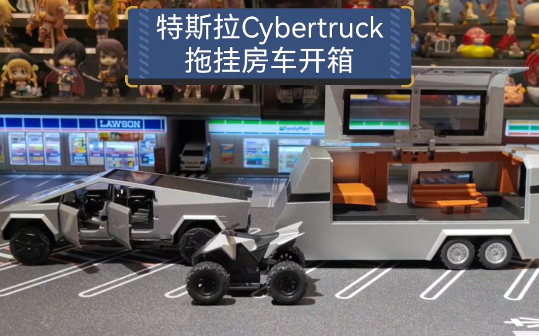 特斯拉Cybertruck加拖挂房车套装合金车模玩具,比例1:32