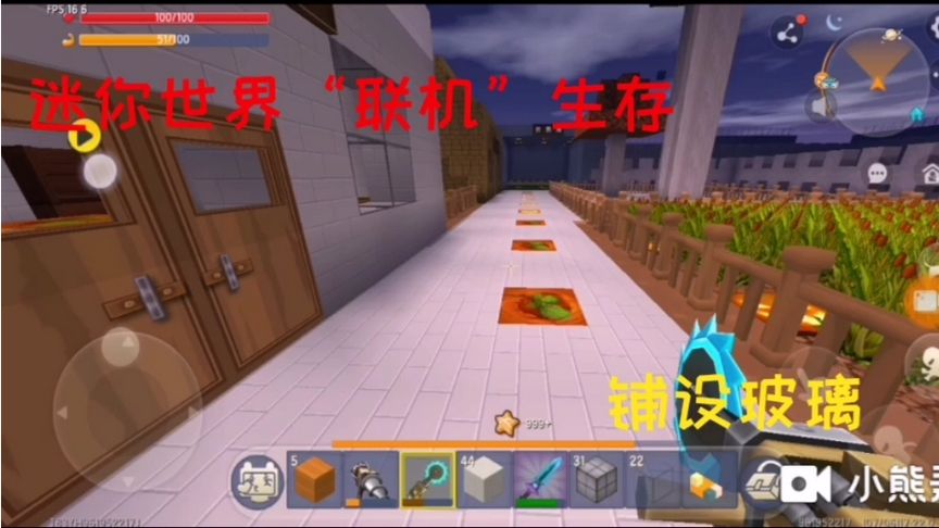 迷你世界第324期:铺设玻璃