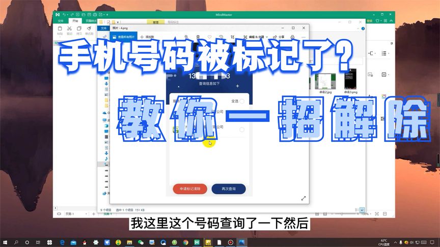 手机号码被标记了该怎么办,教你一招解除号码标记