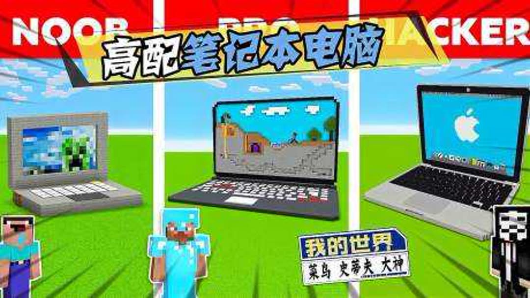 我的世界:这三台电脑的配置,可以打王者吗?