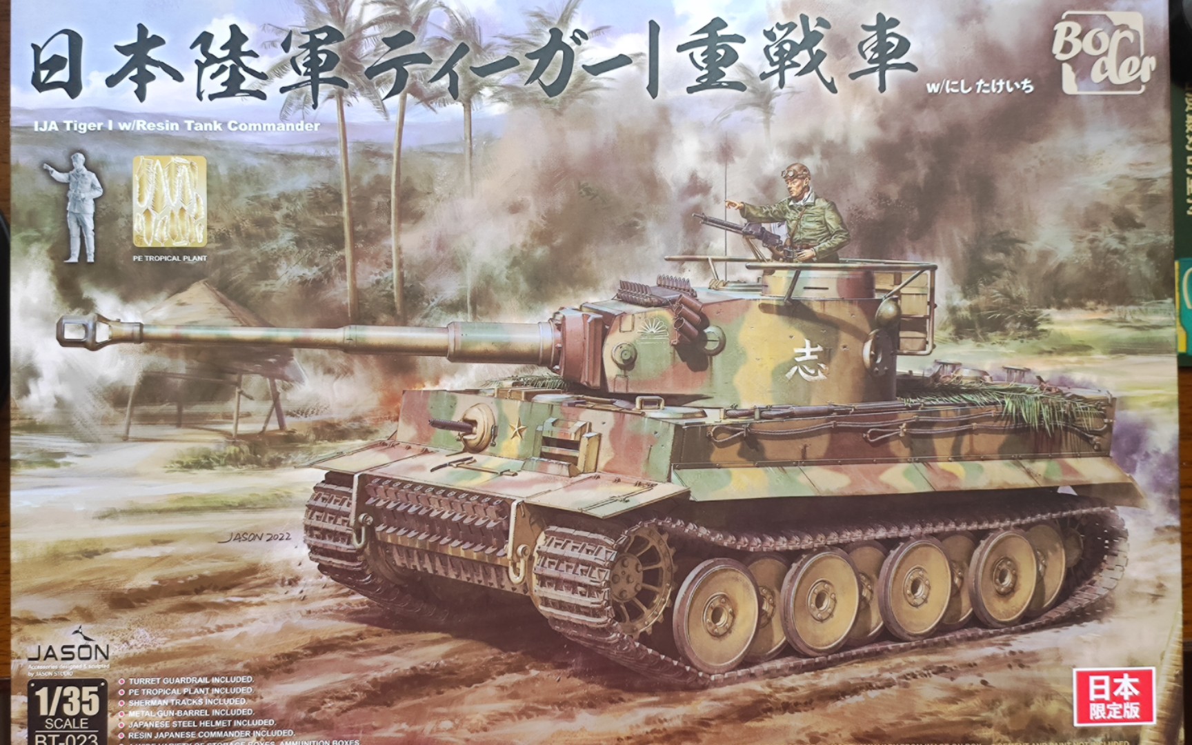 【模型测评】边境1/35 日本版虎式重型坦克模型