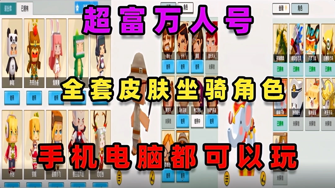 迷你世界:超富土豪万人号充值1万,手机电脑都可以玩快去体验!