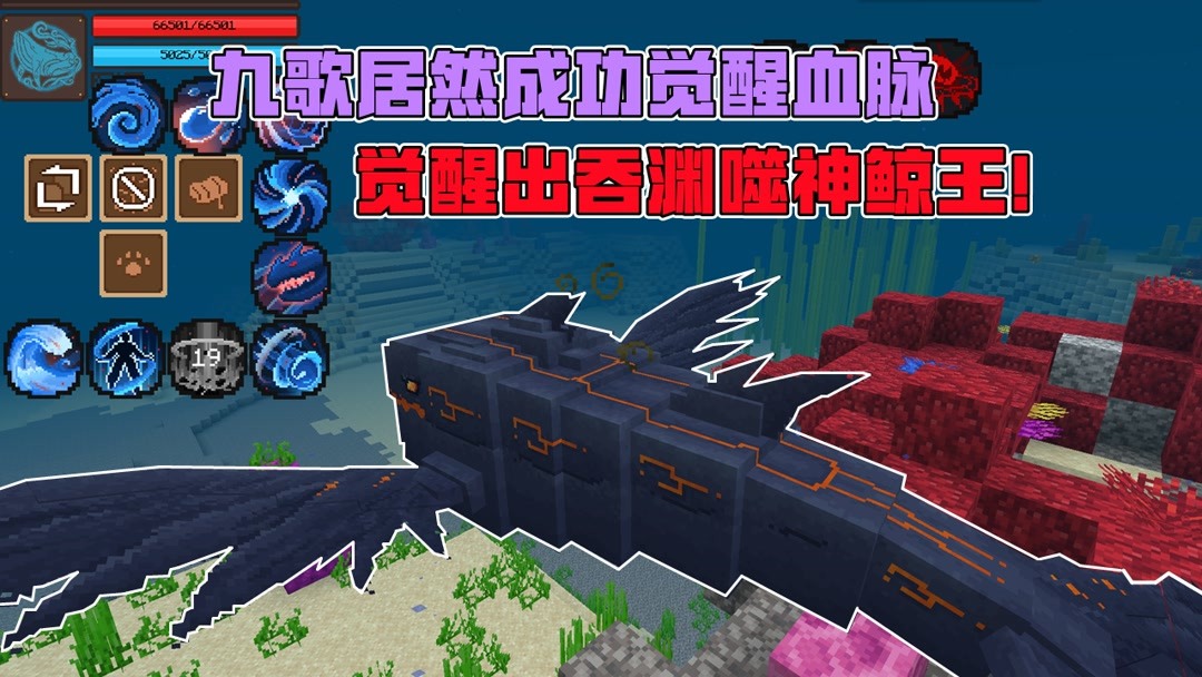 我的世界斗罗大陆31.居然成功觉醒血脉,觉醒出吞渊噬神鲸王!