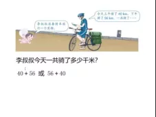 第三课时运算定律单元加法交换律、结合律