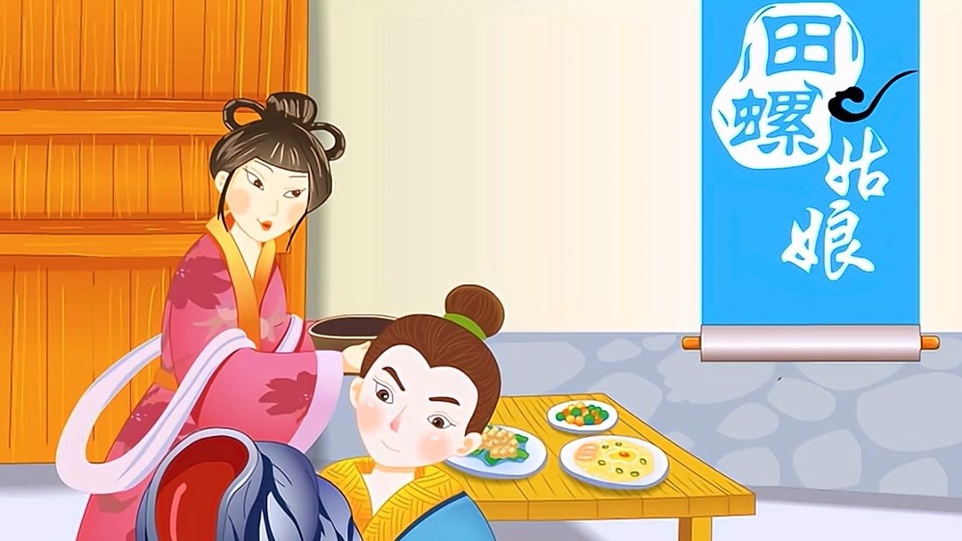 世界童话全集 第242集 神秘的中国民间故事 田螺姑娘