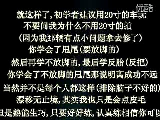 漂移地带之-自行车完美漂移教程