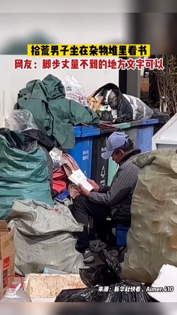 ...坐在杂物堆里看书,网友:脚步丈量不到的地方,文字可以#感动 #美好瞬间
