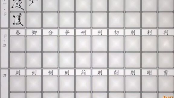 国风计划:无笔教草书(六)