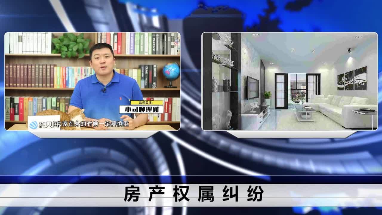 房产纠纷!结婚前这些买房细节要注意,分手后可能人房两失!