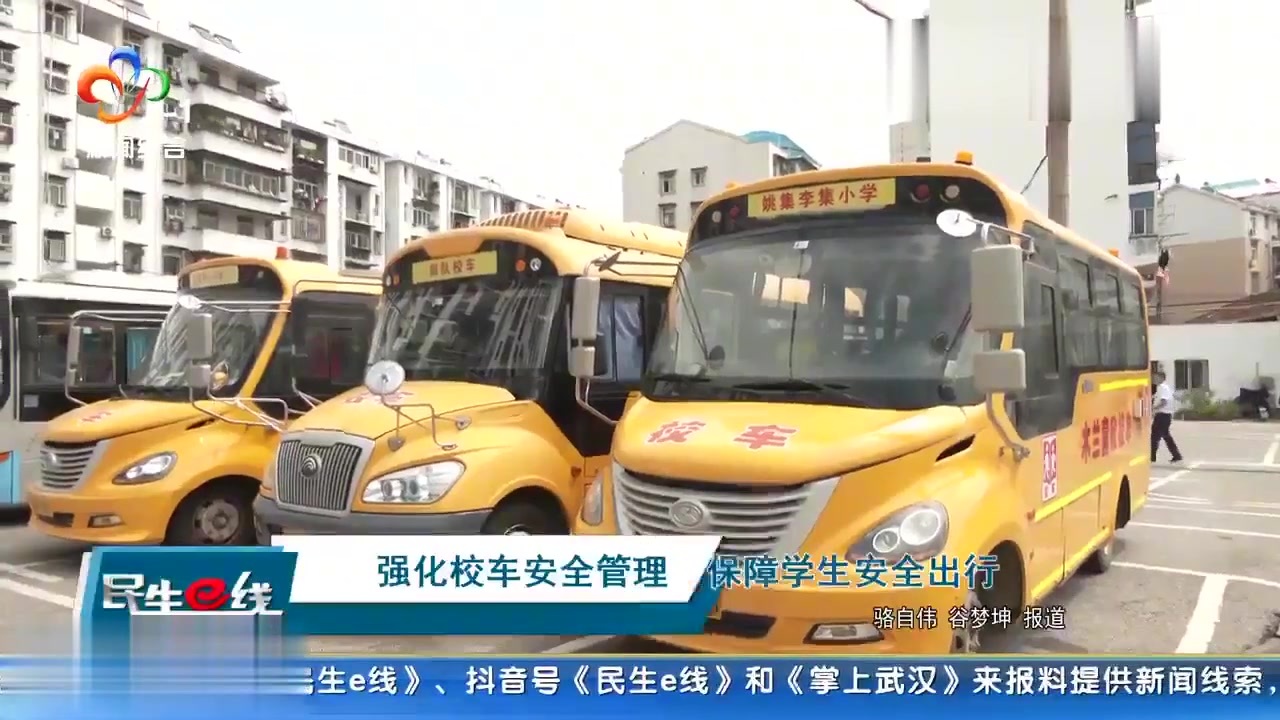 强化校车安全管理保障学生安全出行