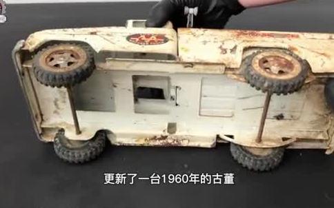 大神手动修复1960年生产的古董救援车模型,修复完比新的还好,第一段。