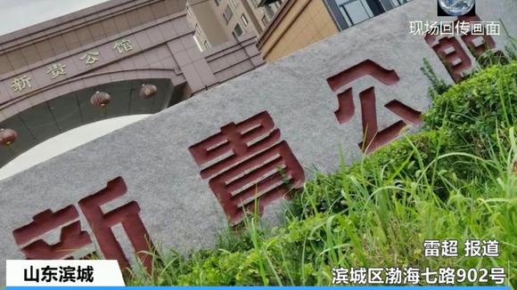 山东滨城:闹市小区半夜垃圾漫天 白影龊龊吓坏如厕居民