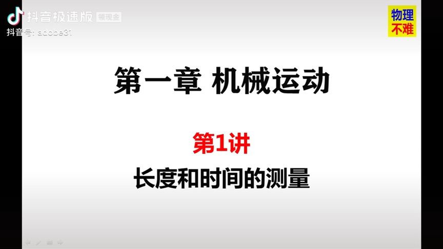 长度和时间的测量