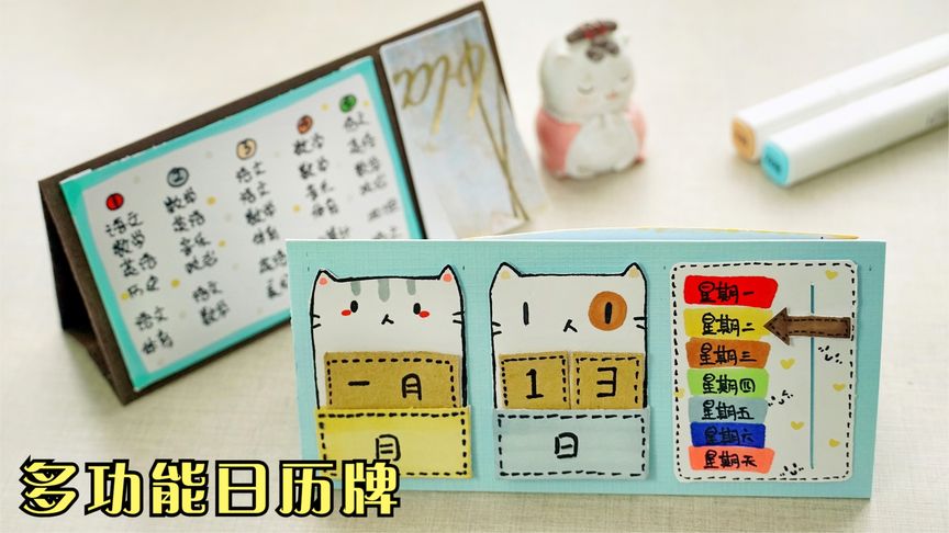 自制多功能小机关日历牌,简单可爱萌萌哒,用卡纸就能DIY