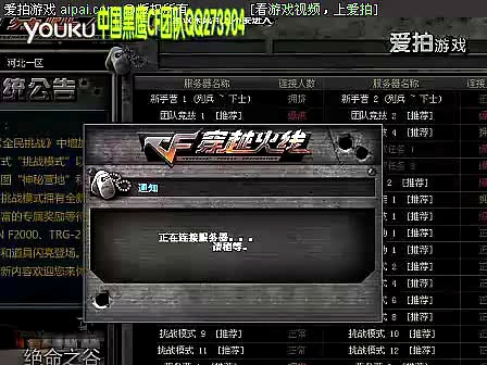 穿越火线挑战模式BUG教程