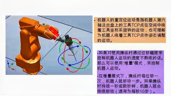 ABB机器人手动操纵-重定位运动