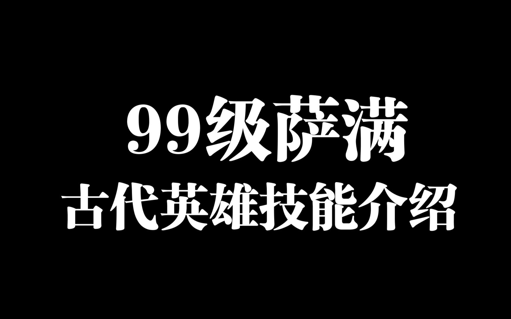99级黑暗萨满夕阳视频介绍_网络游戏热门视频