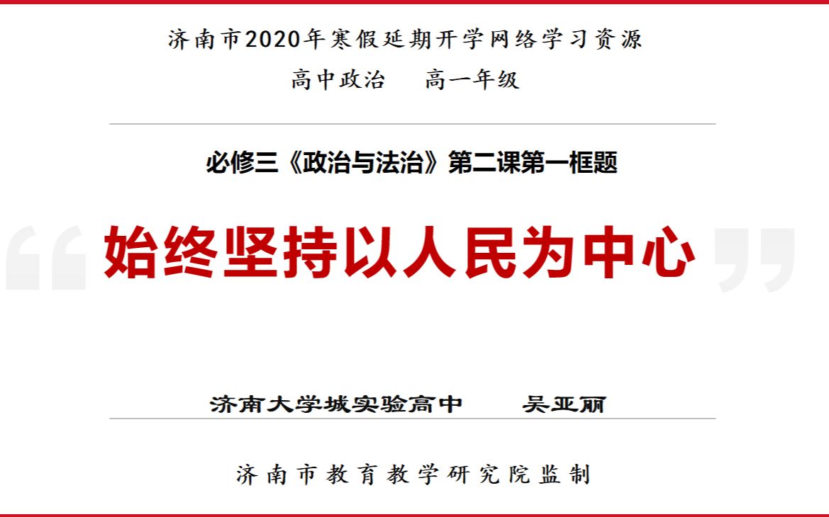政治必修三2.1
