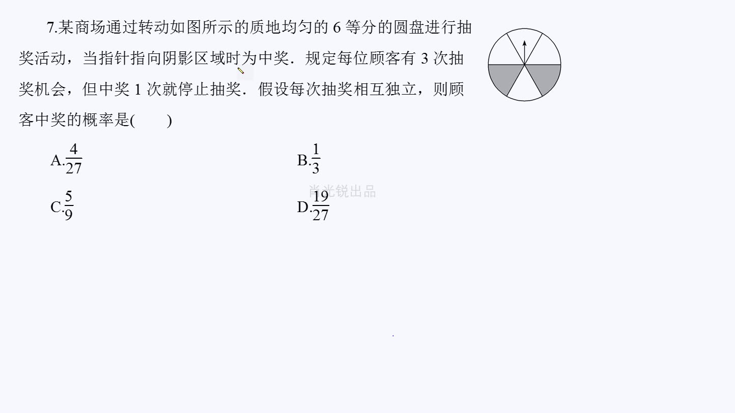 高三12+4提速练二:第七题独立事件概率公式