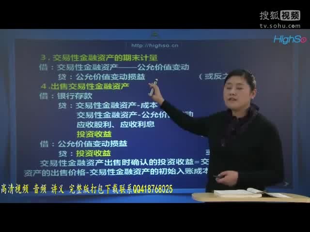 初级会计职称考试培训 初级会计实务 专题班01、交易性金融资产
