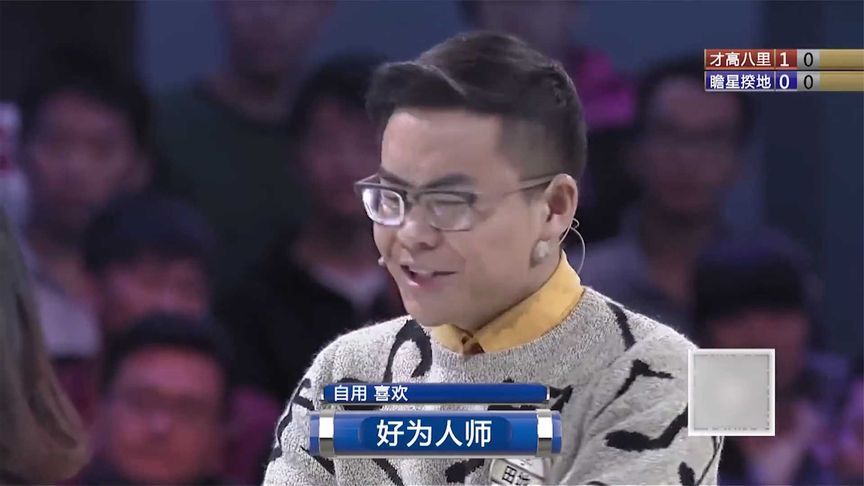 成语大会:咋猜出来的?说个传媒就猜出乌合之众,内涵谁呢